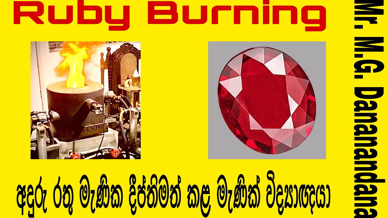 Ruby Burning Gem Heat treatment | ගෙවුඩ පිළිස්සීම රතු රූබි රතු කට්ට ...