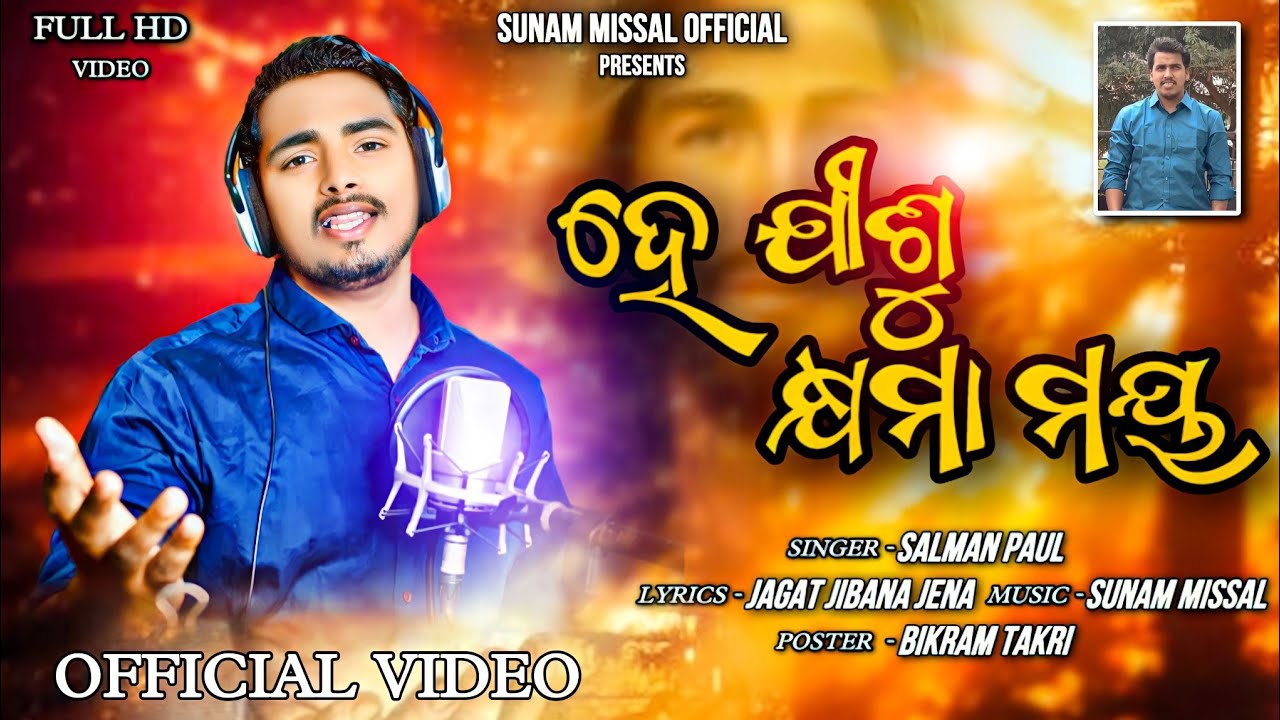 Salman Paul Odia Christian Devotional Official Video Song He Jisu Khyam