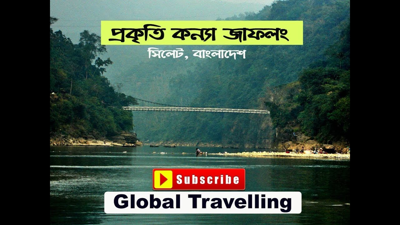 Jaflong Natural View, Sylhet Zero Point, Tamabil, Bangladesh - YouTube