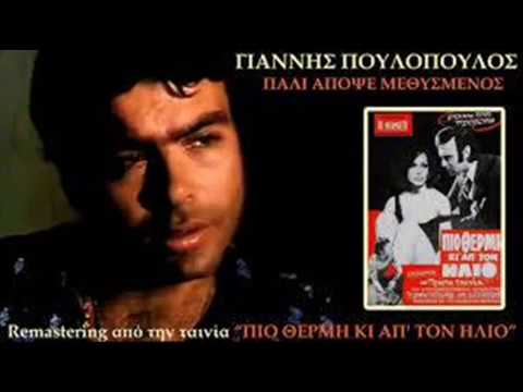 ΠΑΛΙ ΑΠΟΨΕ ΜΕΘΥΣΜΕΝΟΣ....ΓΚΑΜΠΕΣΗΣ ΔΗΜΗΤΡΗΣ - YouTube