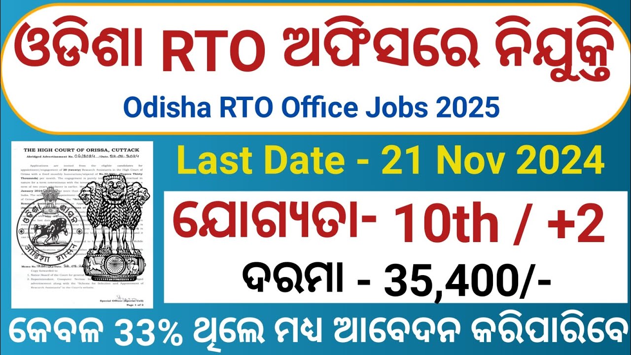 RTO Office Recruitment in All District/2100+ Posts/Odisha RTO Office ...