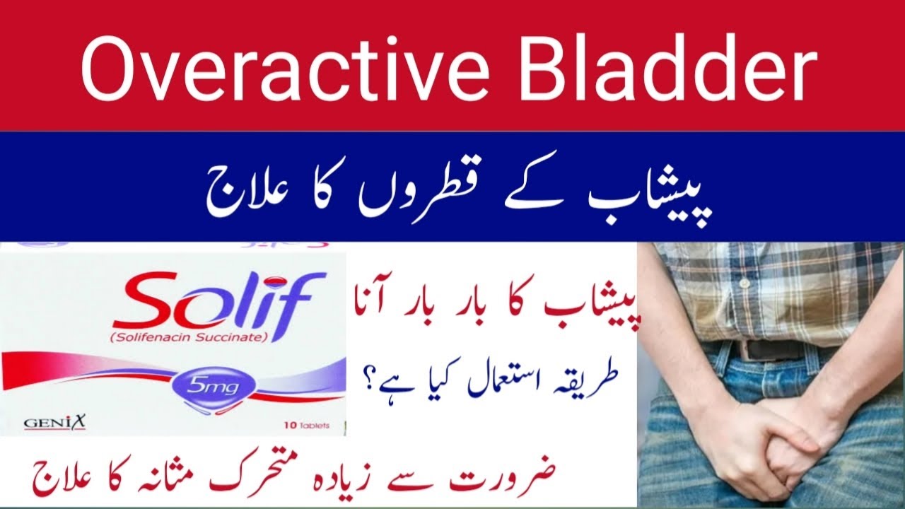 Solif tablet uses in urdu | Solif 5 mg | Solifenacin Succinate 5mg uses ...