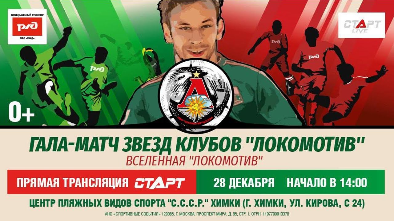 Live Гала-матч Звёзд клубов "Локомотив" - YouTube