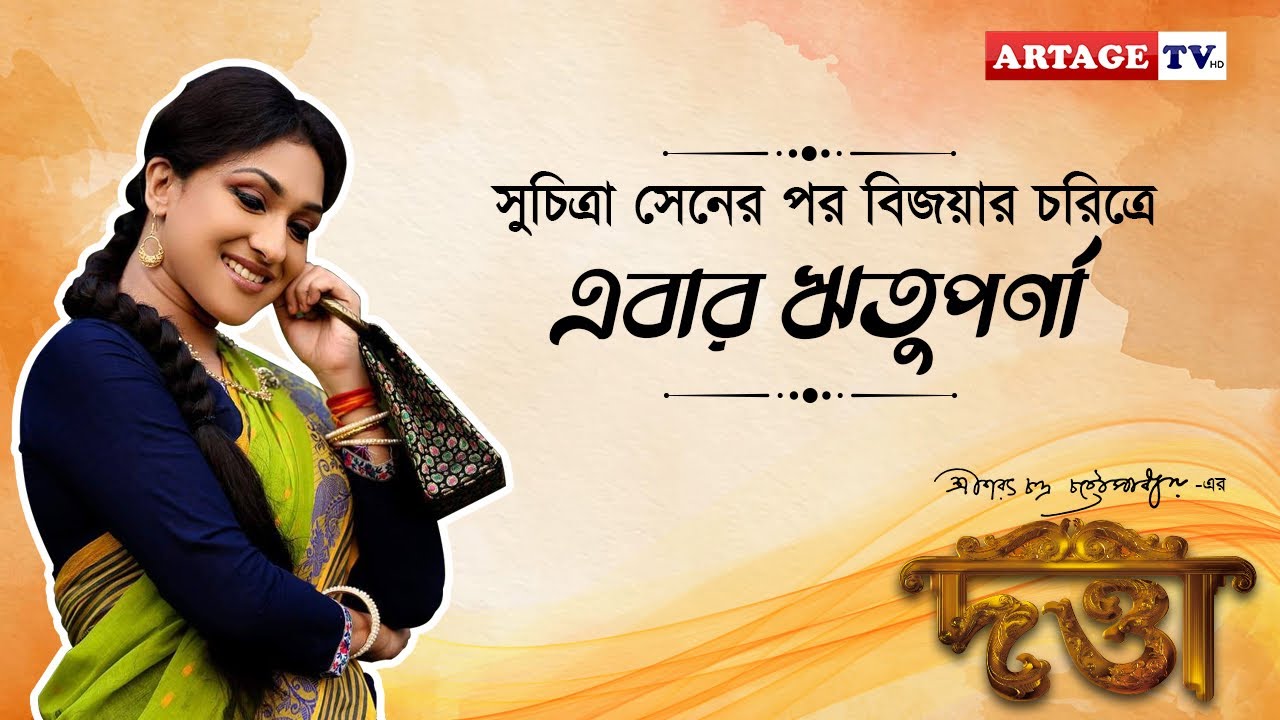 Datta Trailer and Poster Launch | Rituparna Sengupta | Saheb ...