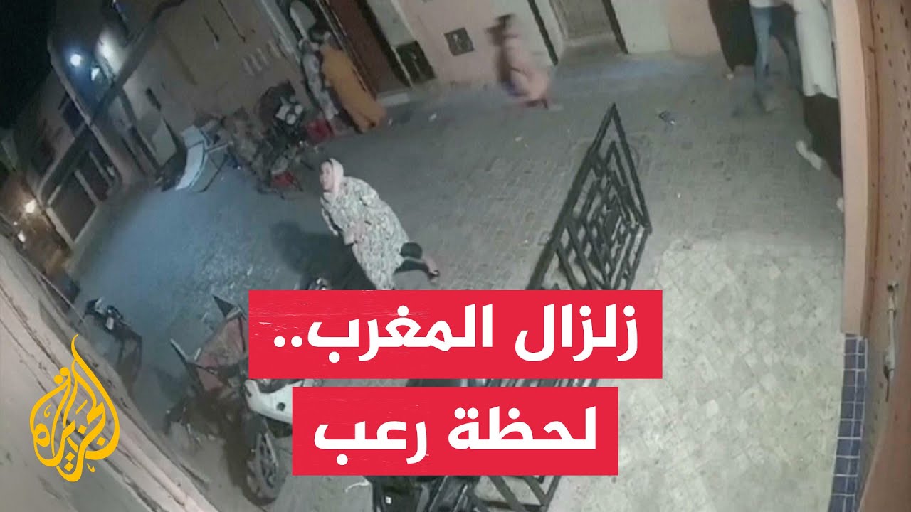 مشاهد جديدة توثق لحظة وقوع زلزال المغرب المدمر Youtube