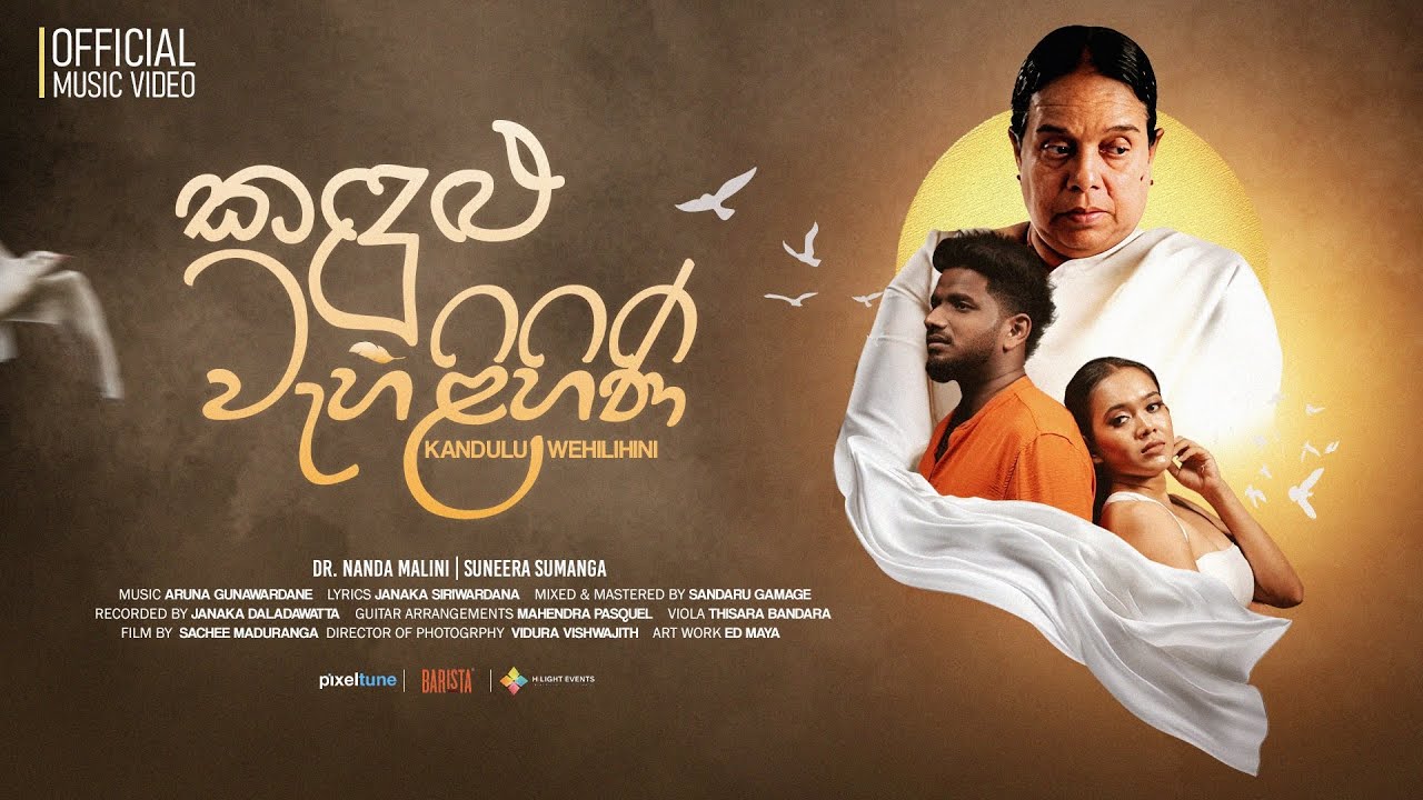 Kandulu Wehilihini | කඳුලු වැහිලිහිණි | Dr. Nanda Malini X Suneera ...