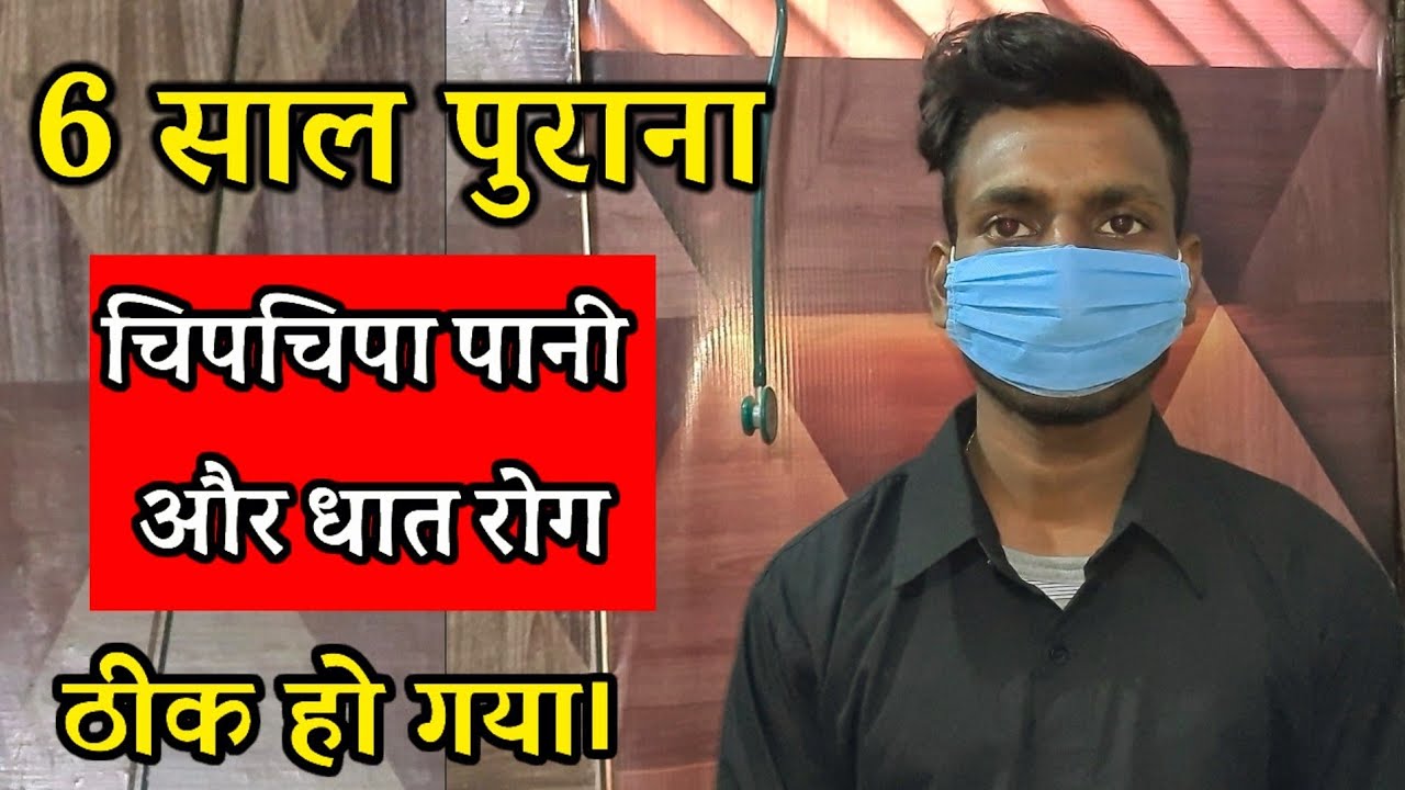 Dhatu rog ke karan aur ilaj | धात रोग का इलाज और उपचार | Dhat syndrome ...