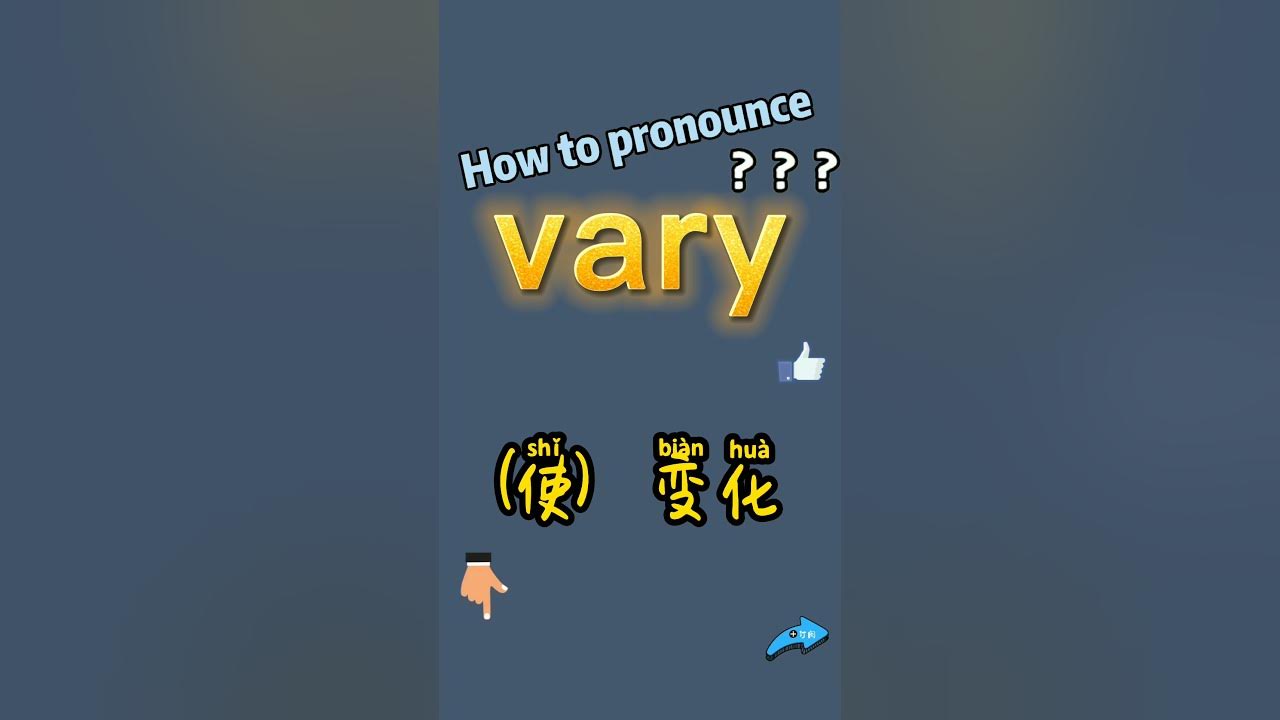 how-to-pronounce-vary-what-does-vary-mean-in-chinese-vary-vary