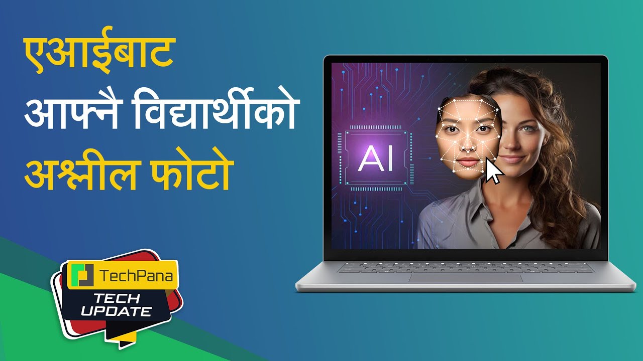 एआईबाट आफ्नै विद्यार्थीको अश्लील फोटो | Teacher used AI to make obscene images | TechUpdate Ep ...
