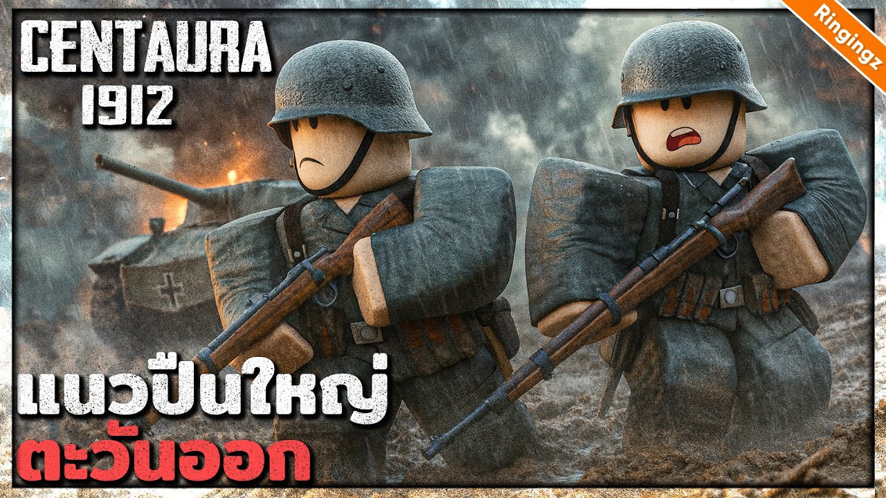 ถล่มแนวปืนใหญ่ตะวันออก : Centaura Roblox - YouTube