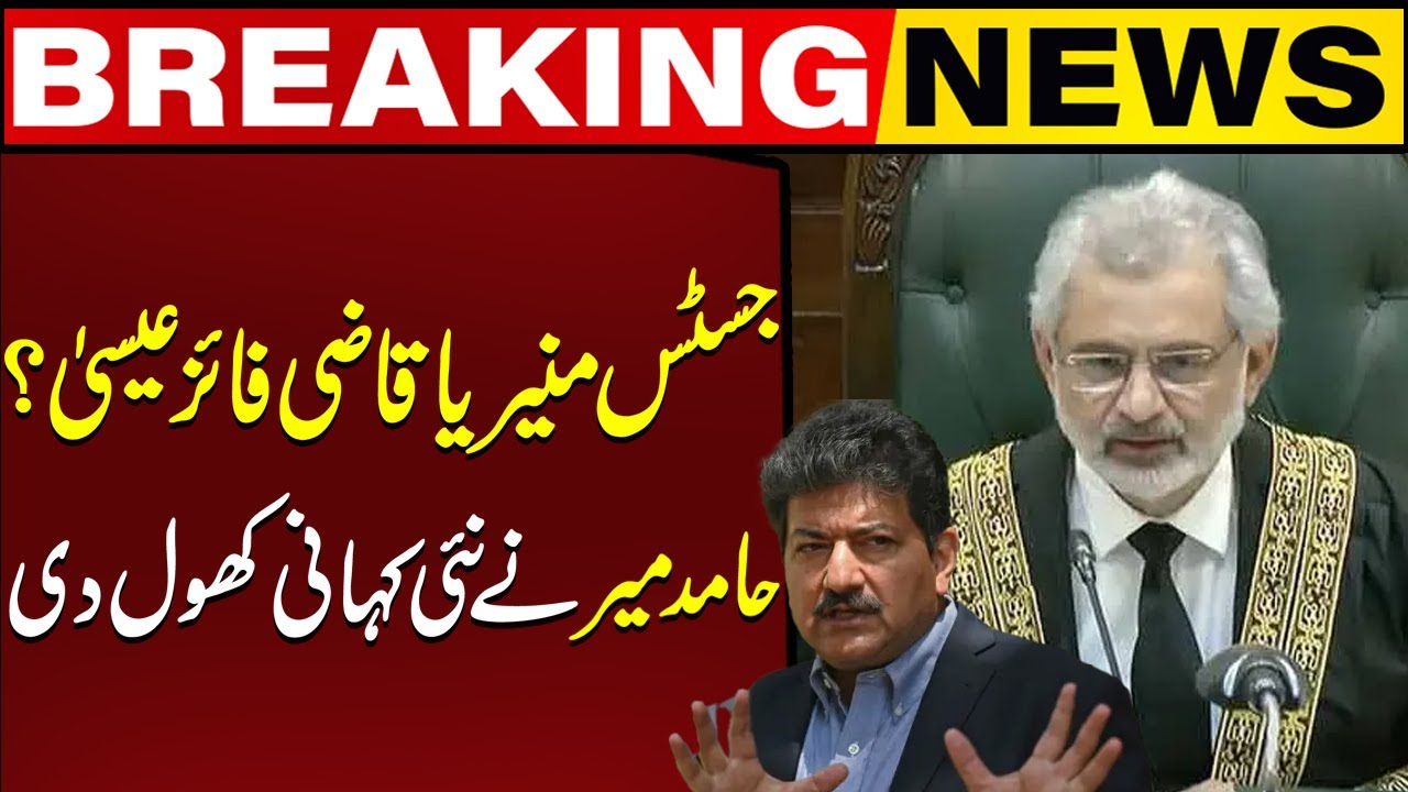 Justice Munir Or Justice Qazi Faiz Isa | Hamid Mir Unveils New Story ...