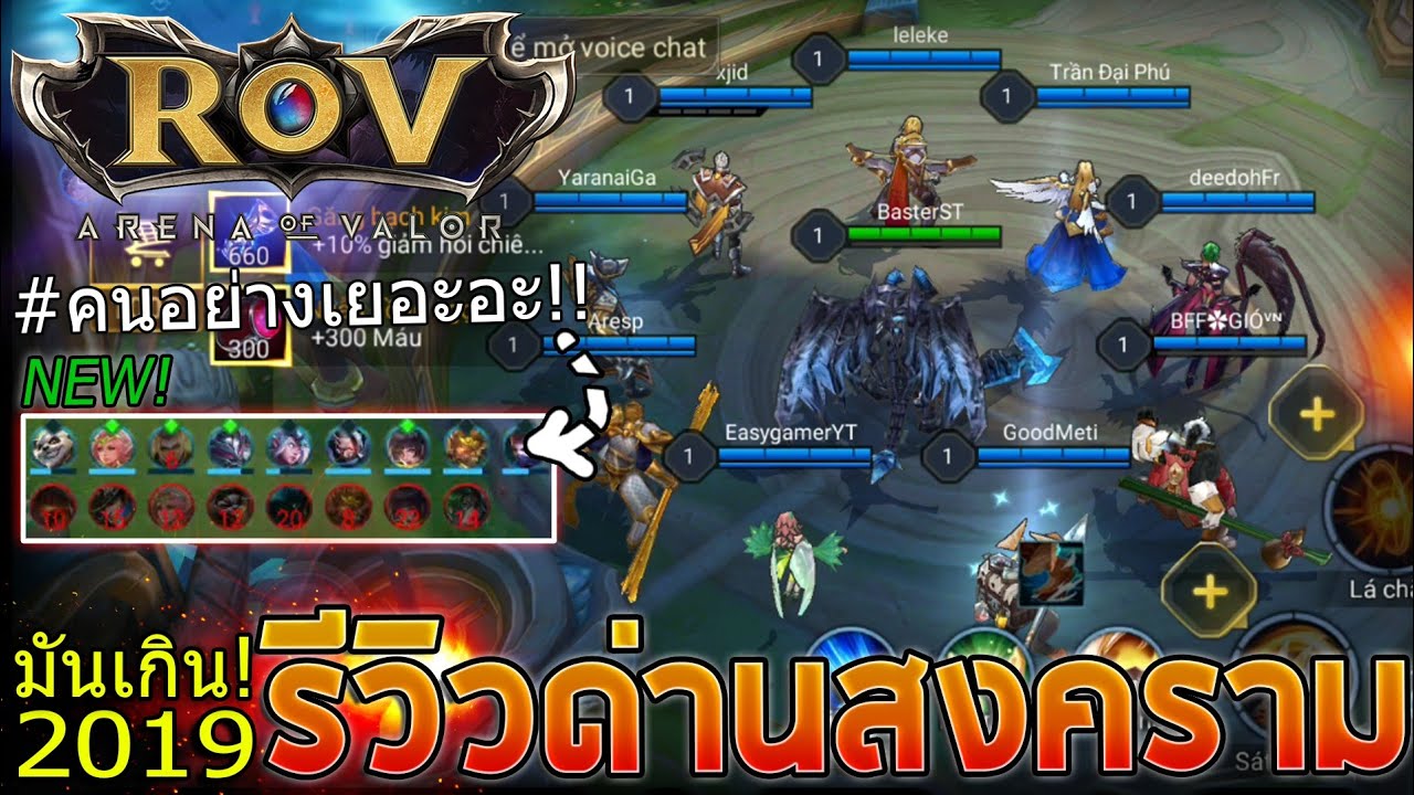 ROV อัพเดท!!ด่านใหม่ MAP คราม!!(ข่าวดี)ที่หลบโคตรเยอะ55 - YouTube