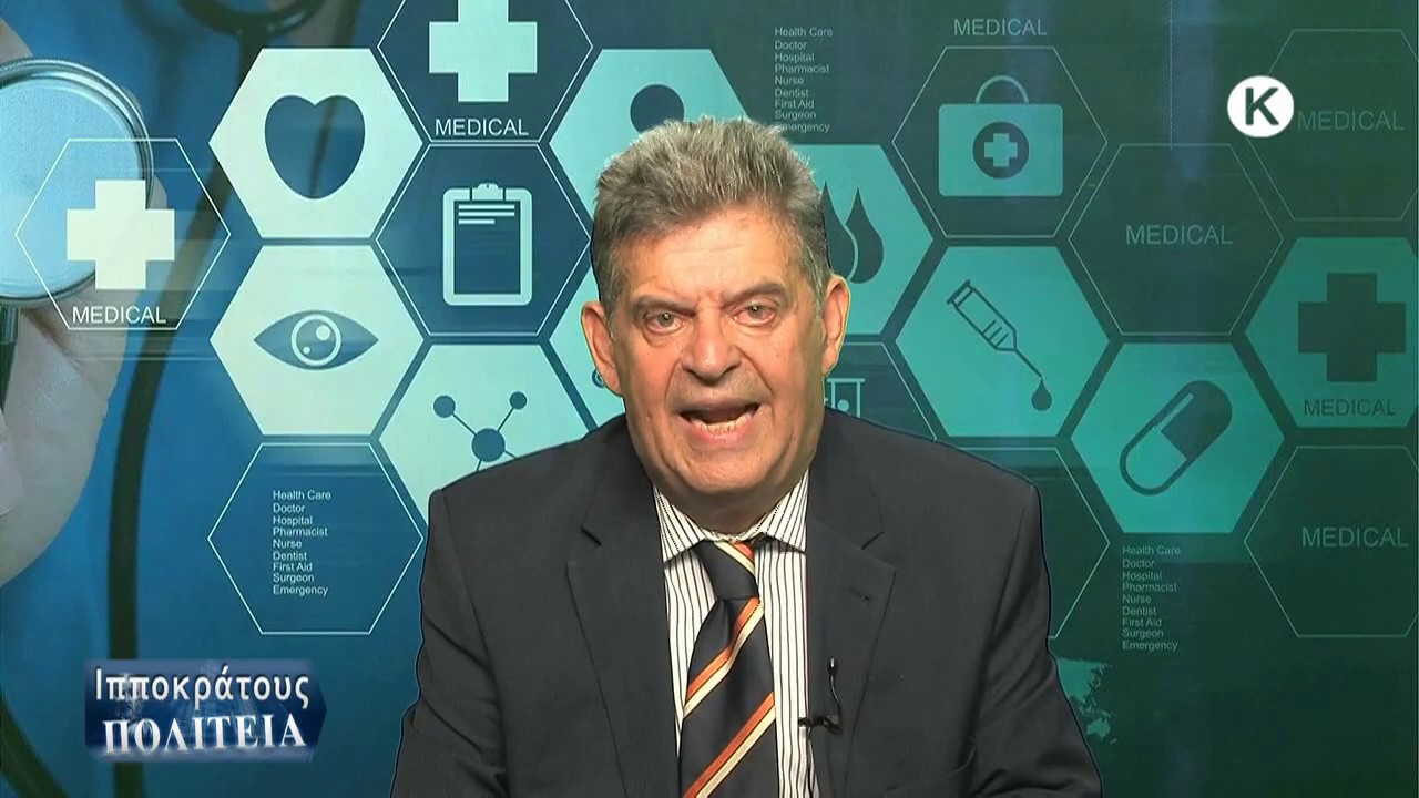 ΜΑΘΕΤΕ ΓΙΑ ΤΗΝ ΓΡΙΠΗ..ΠΡΟΣΤΑΤΕΥΘΕΙΤΕ!! - YouTube