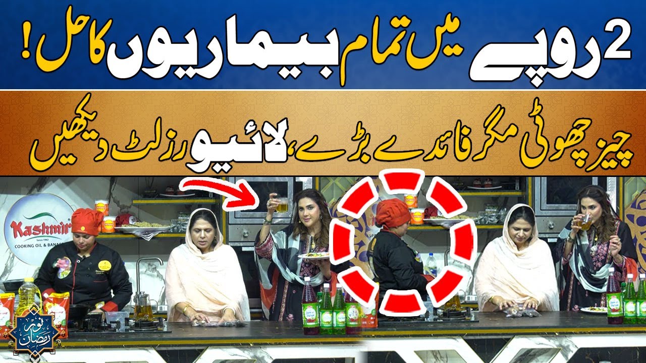 2 Rupy Mein Sugar Ka Elaj - Naeema Apa Ka Desi Totka - Noor e Sehar With Fiza - YouTube