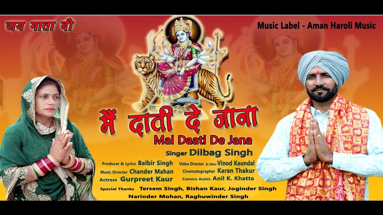 Mai Daati De Jana | Balbir Haroli | Singer Dilbag Singh | Latest Bhakti ...