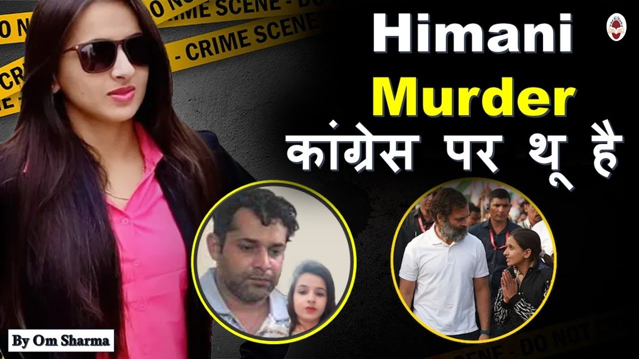 Himani Narwal Murder Case में हुए ये नए खुलासे - YouTube