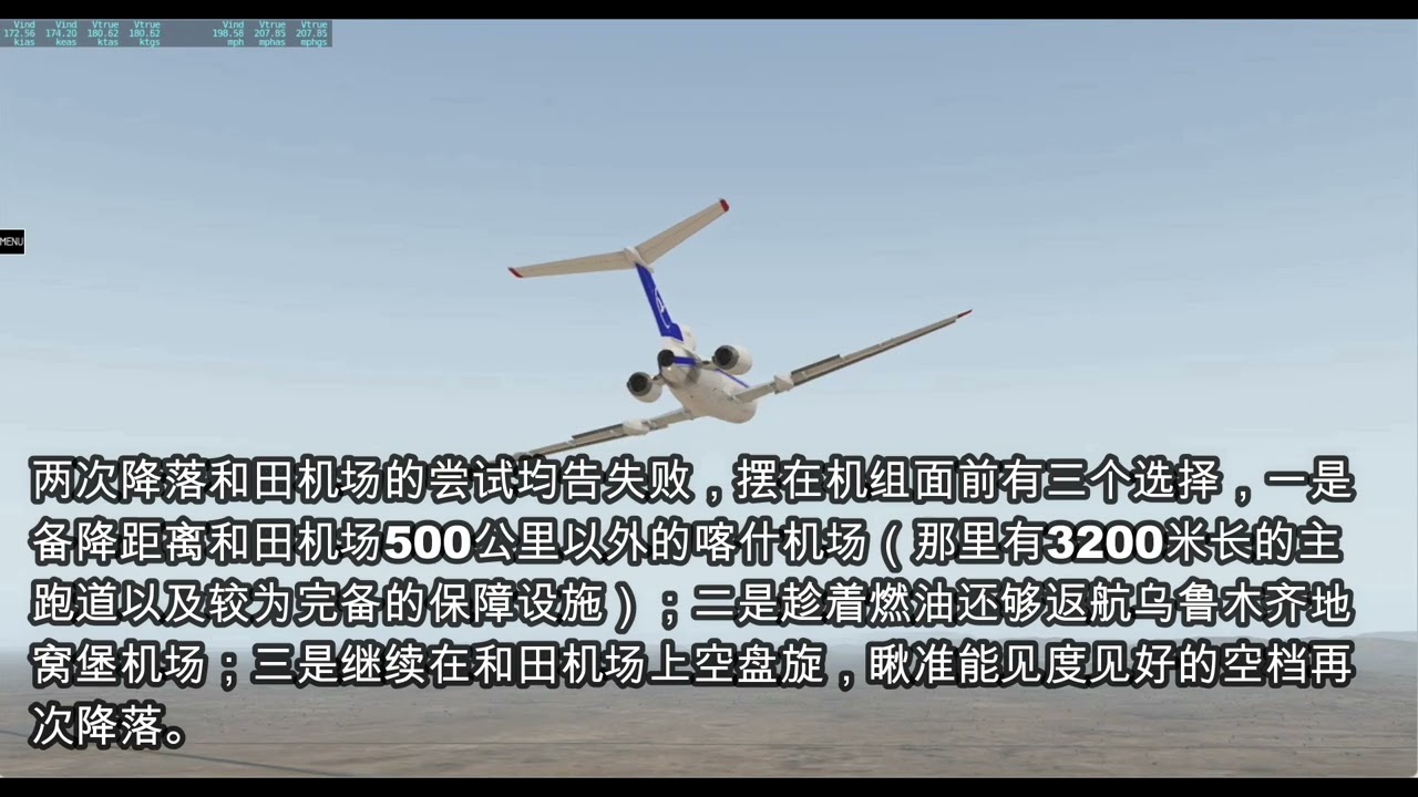 【电脑还原】新疆航空B-2603号机和田机场事故模拟 - YouTube