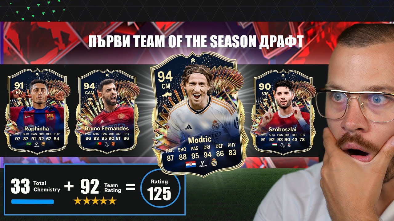 Първи TOTS Драфт на FC 24 със Скандалния TOTS Modric - YouTube