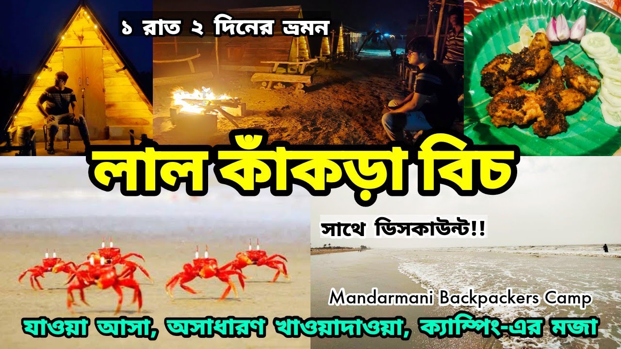 Lal Kakra Beach | Day trip from Kolkata | Cabin On the Beach | লাল ...