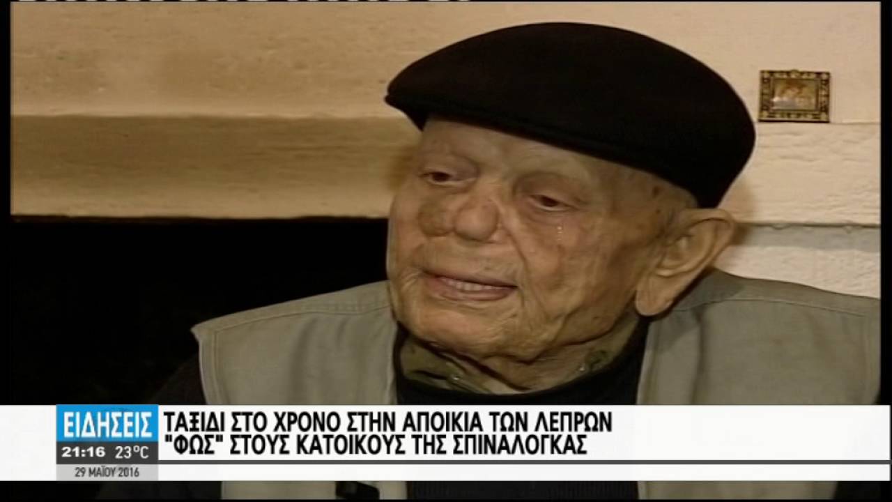 ΣΤΟ ΝΗΣΙ ΤΩΝ ΛΕΠΡΩΝ ΤΟ 1935 - YouTube