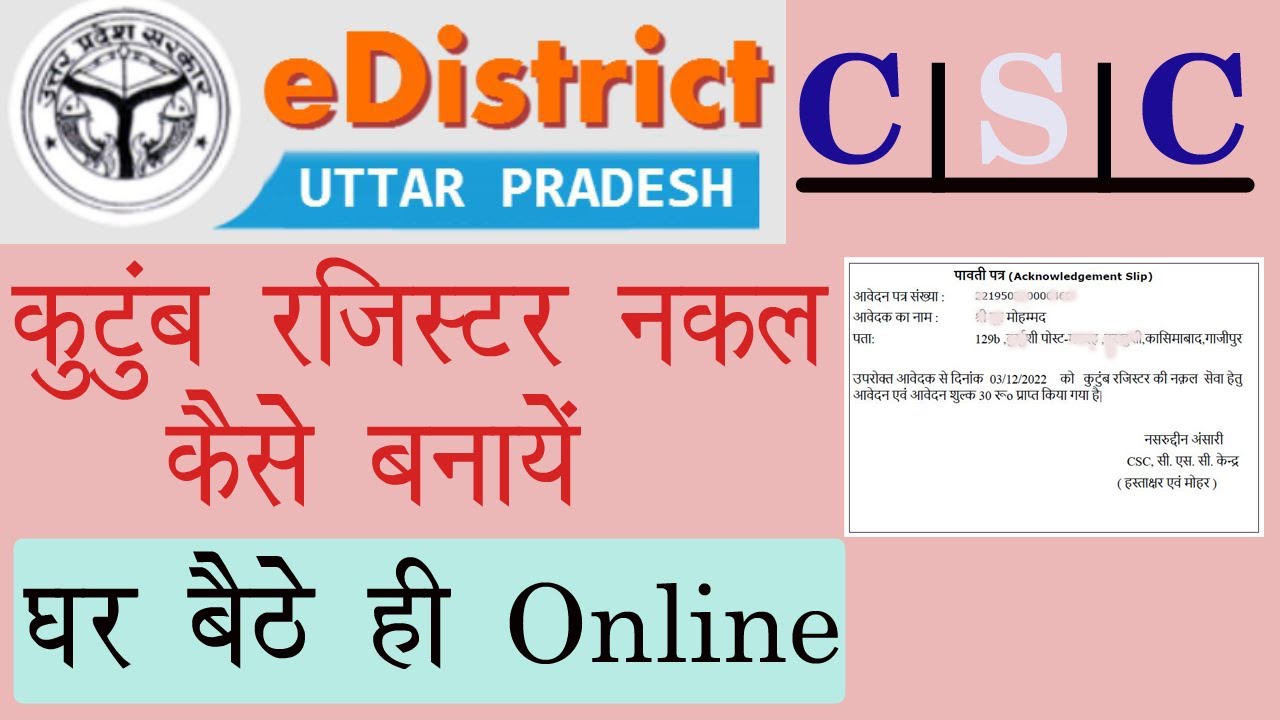 कुटुंब रजिस्टर की नक़ल कैसे बनवाये ||kutumb register ki nakal up ...