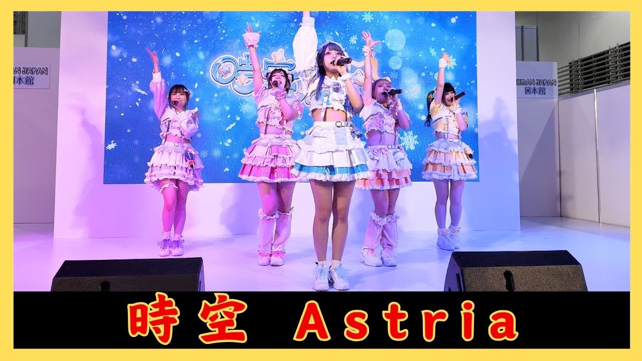 【COSPLAY】⭐️ 激カワ！時空Astriaが夢を守るため舞台で熱唱！｜コスプレ｜코스프레 - YouTube