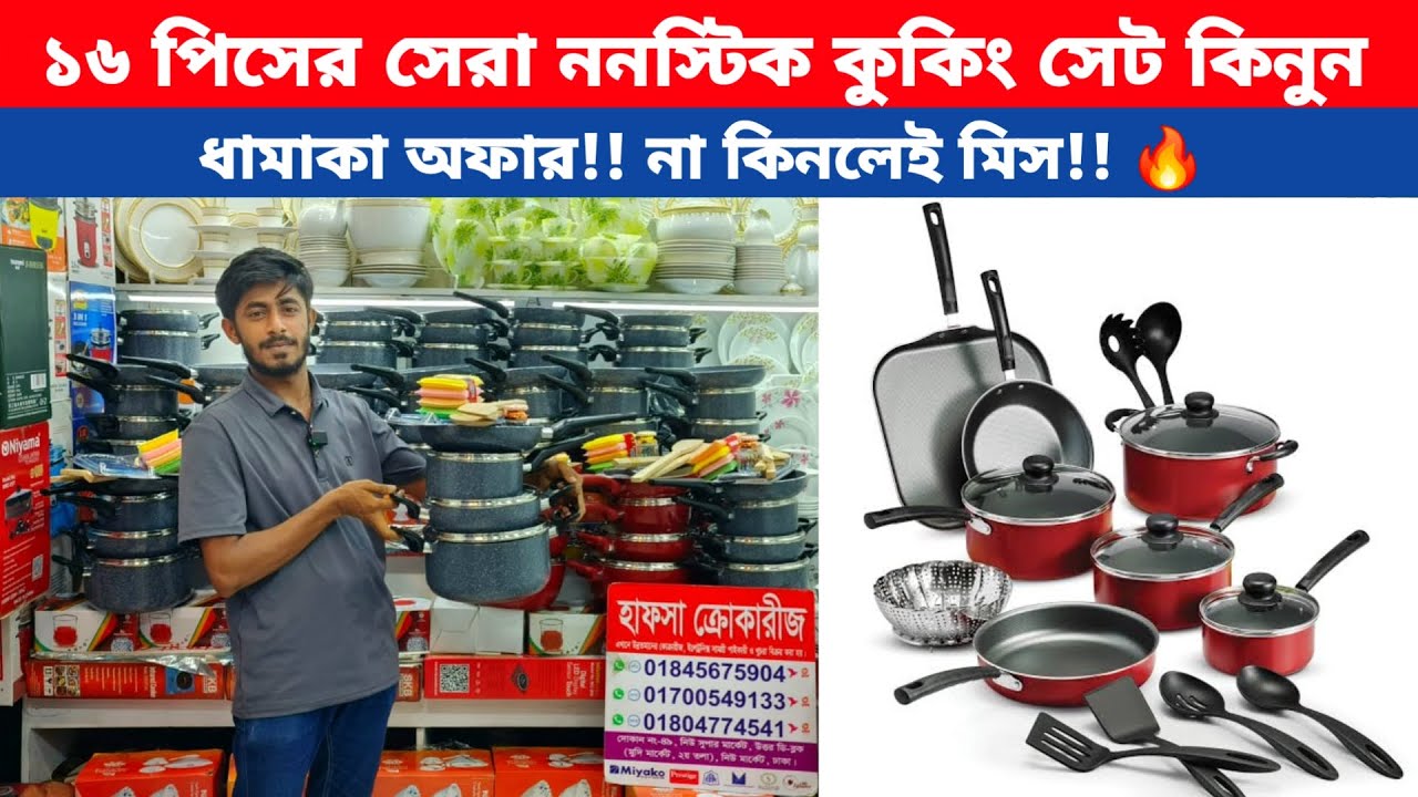 Nonstick cookware set price in Bangladesh | ননস্টিক সেটের দাম ...