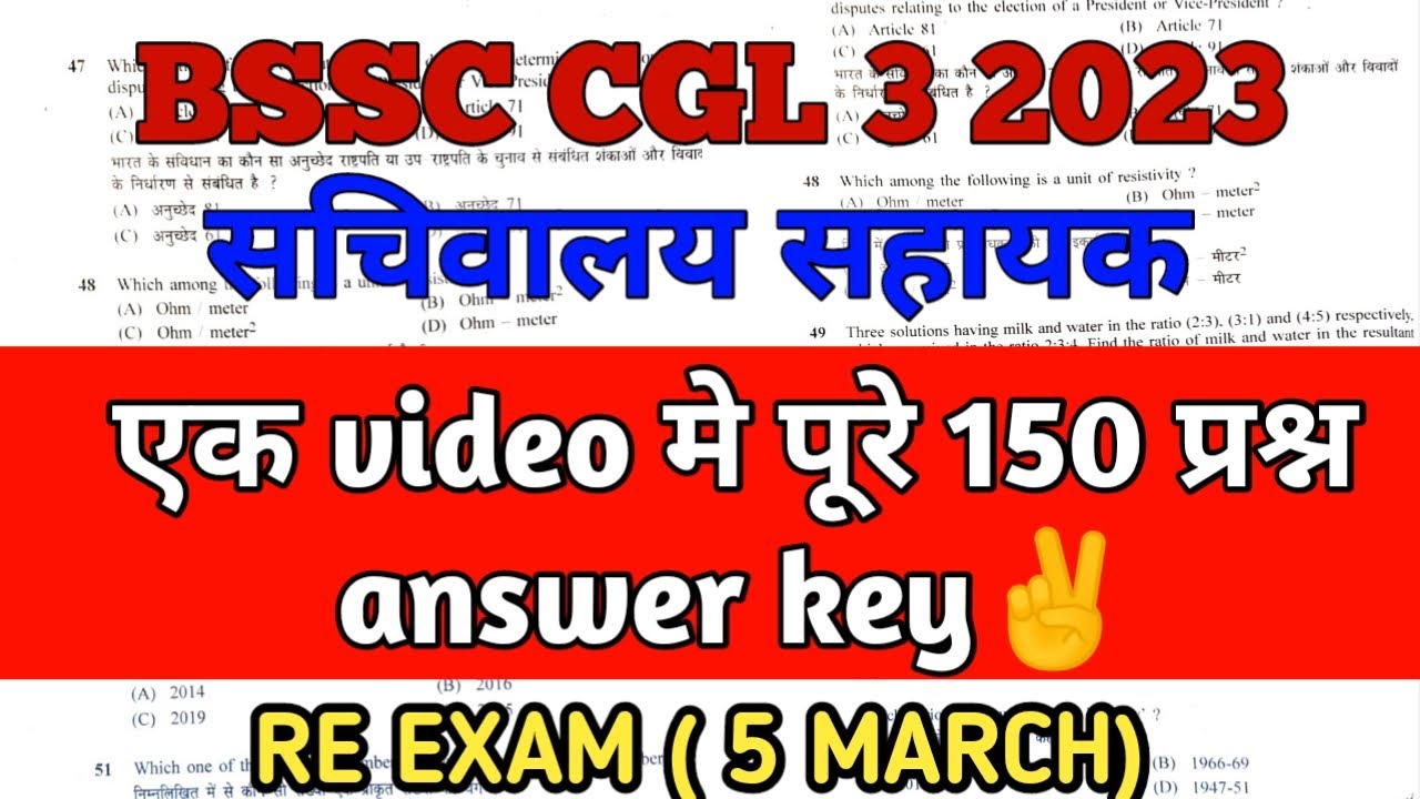 bssc cgl 3 re exam question answer 2023| पूरे 150 प्रश्न |100% सही उतर ...