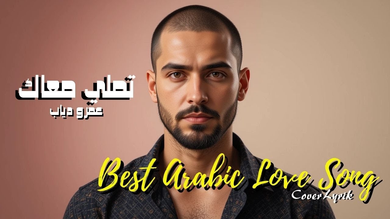 Mos Popular Arabic Songs - Amr Diab - Tamally Ma'ak (cover lirik) - YouTube