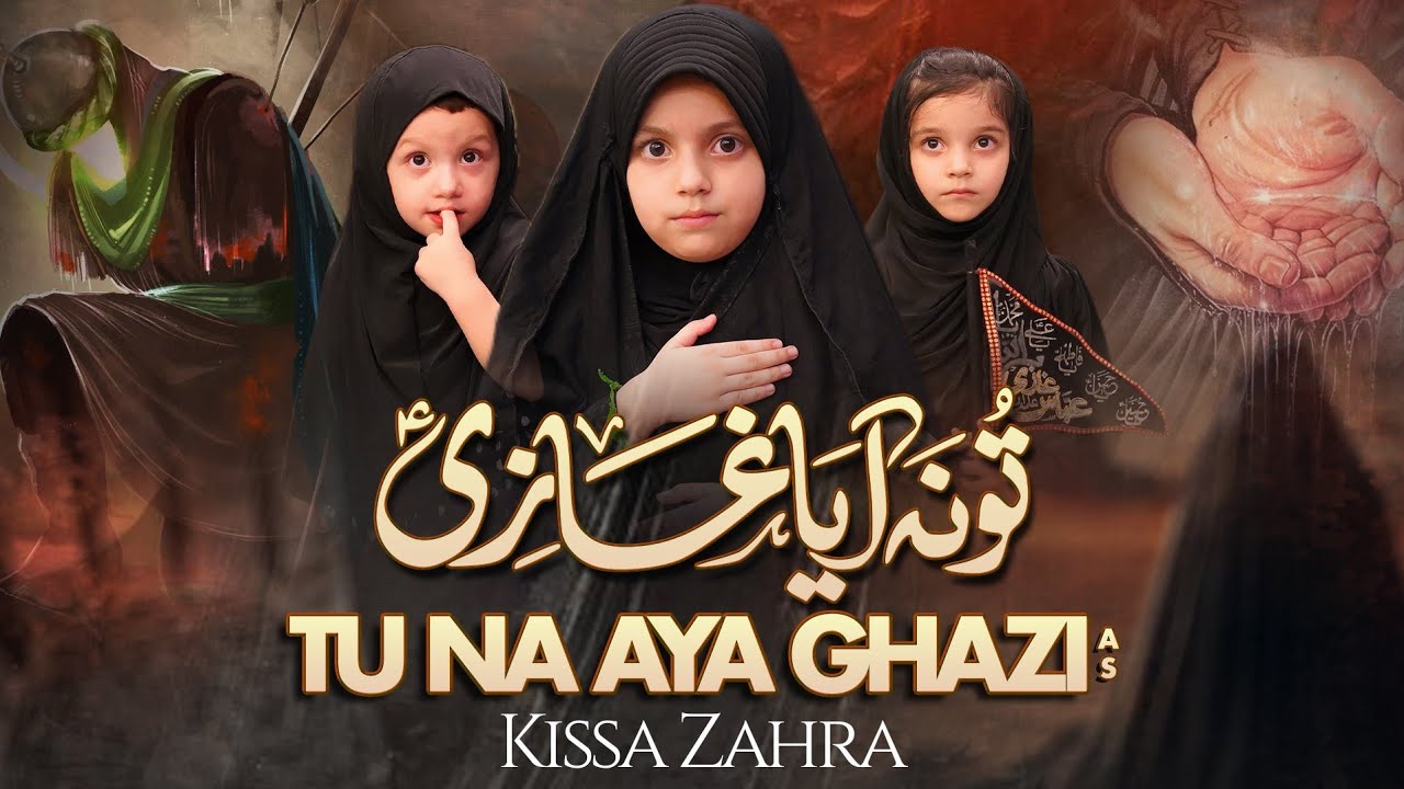 Tu Na Aya Ghazi | Kids Noha | New Noha 2024 | Shah E Mardan Haider ...