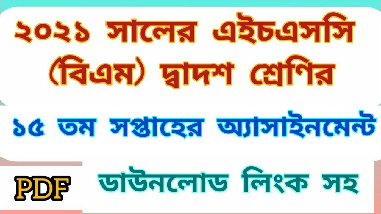 2021 HSC bm 2nd year assignment 15 week || HSC bm class 12 assignment ...