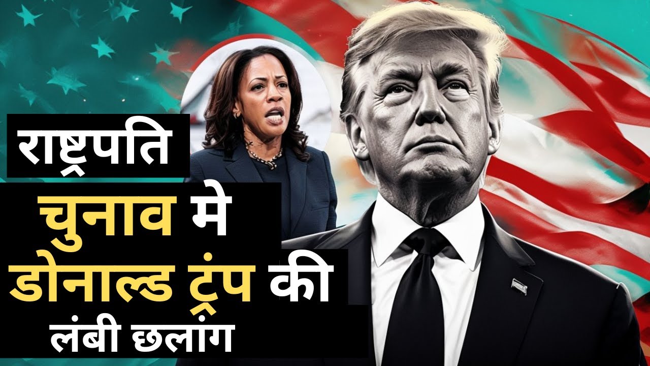 US Election 2024 : us elections harris vs trump | trump leads in ...