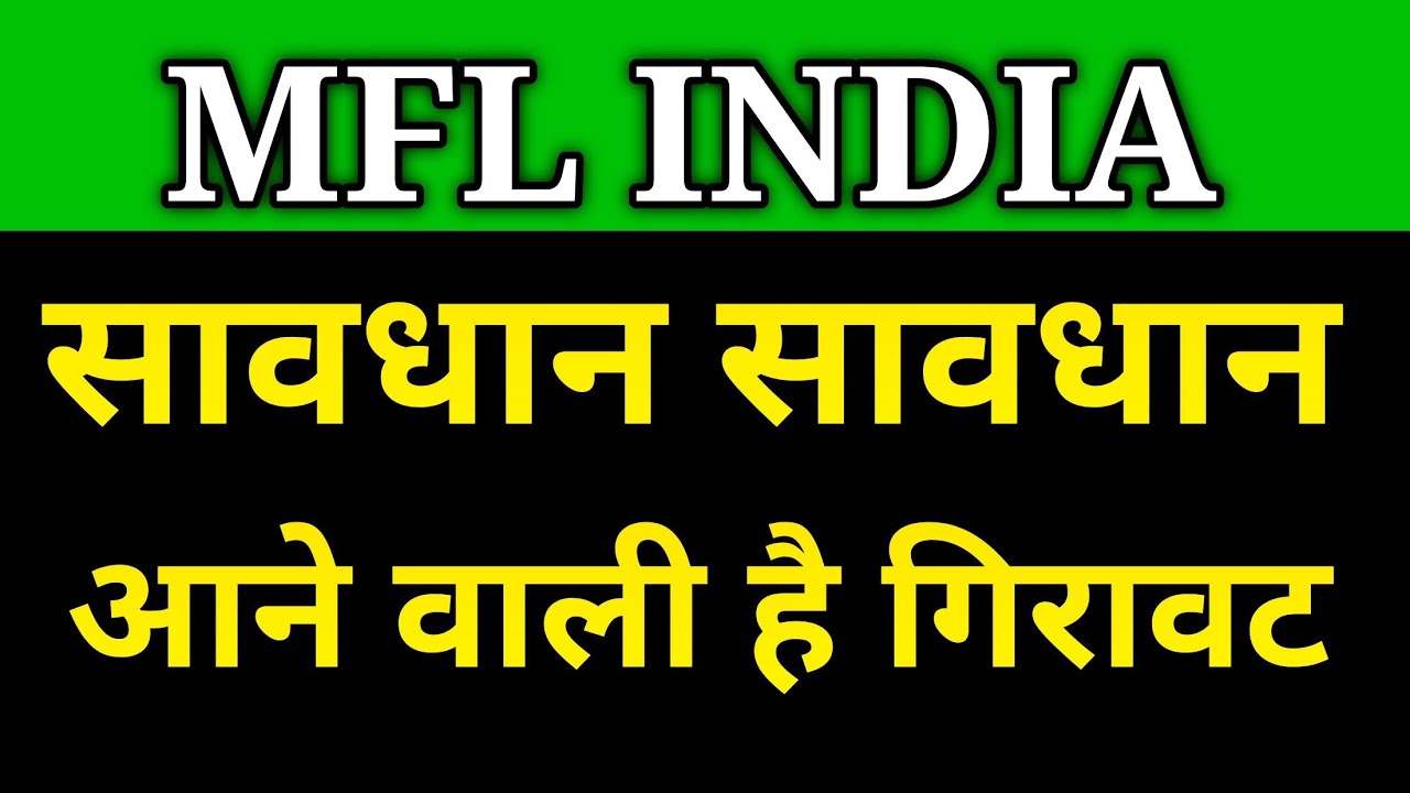MFL india share news।। MFL INDIA share latest news।। mfl India share ...