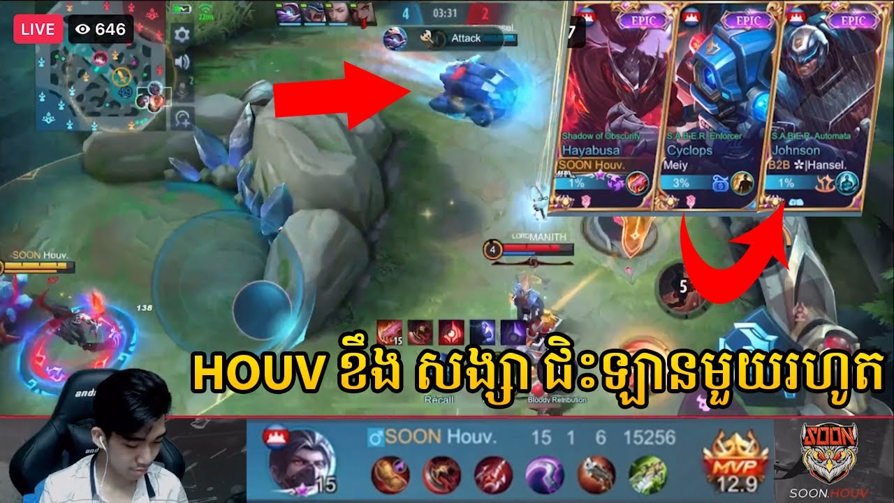 HOUV ខឹងហើយ សង្សាជិះឡានមួយគេរហូត | Mobile Legends Khmer | MBL GAMING ...