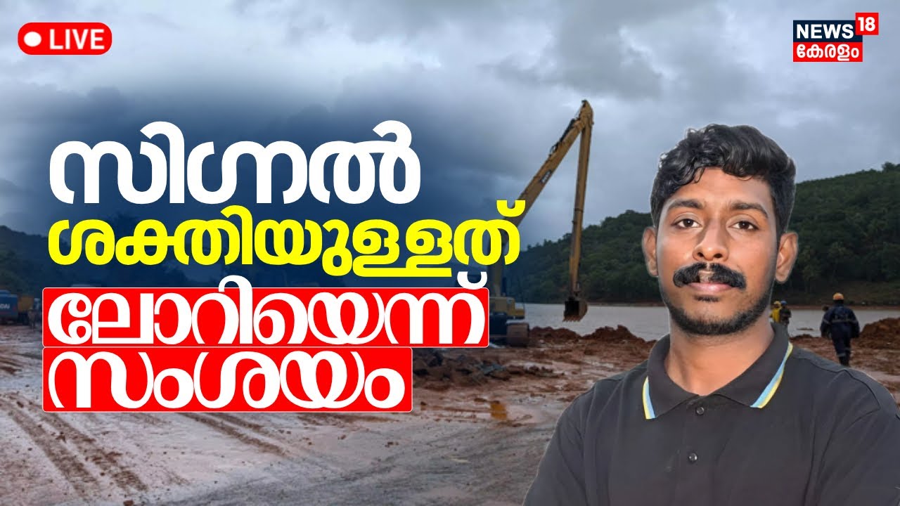 Arjun Rescue Operations Latest LIVE Update | IBOD | Gangavali River ...