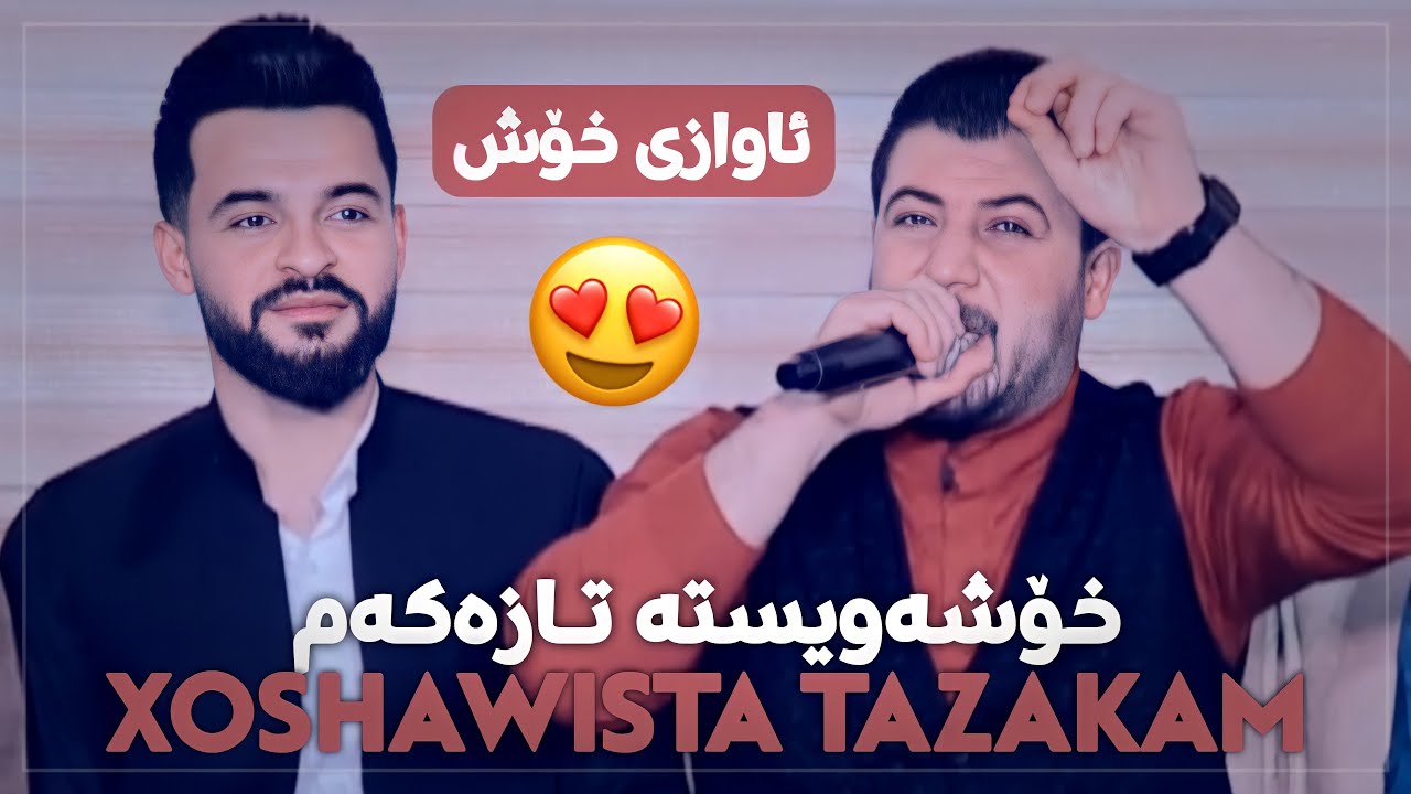 Awat Bokani ( Xoshawista Tazakam ) Danishtni Hama Quta w Bahez Kurdish ...
