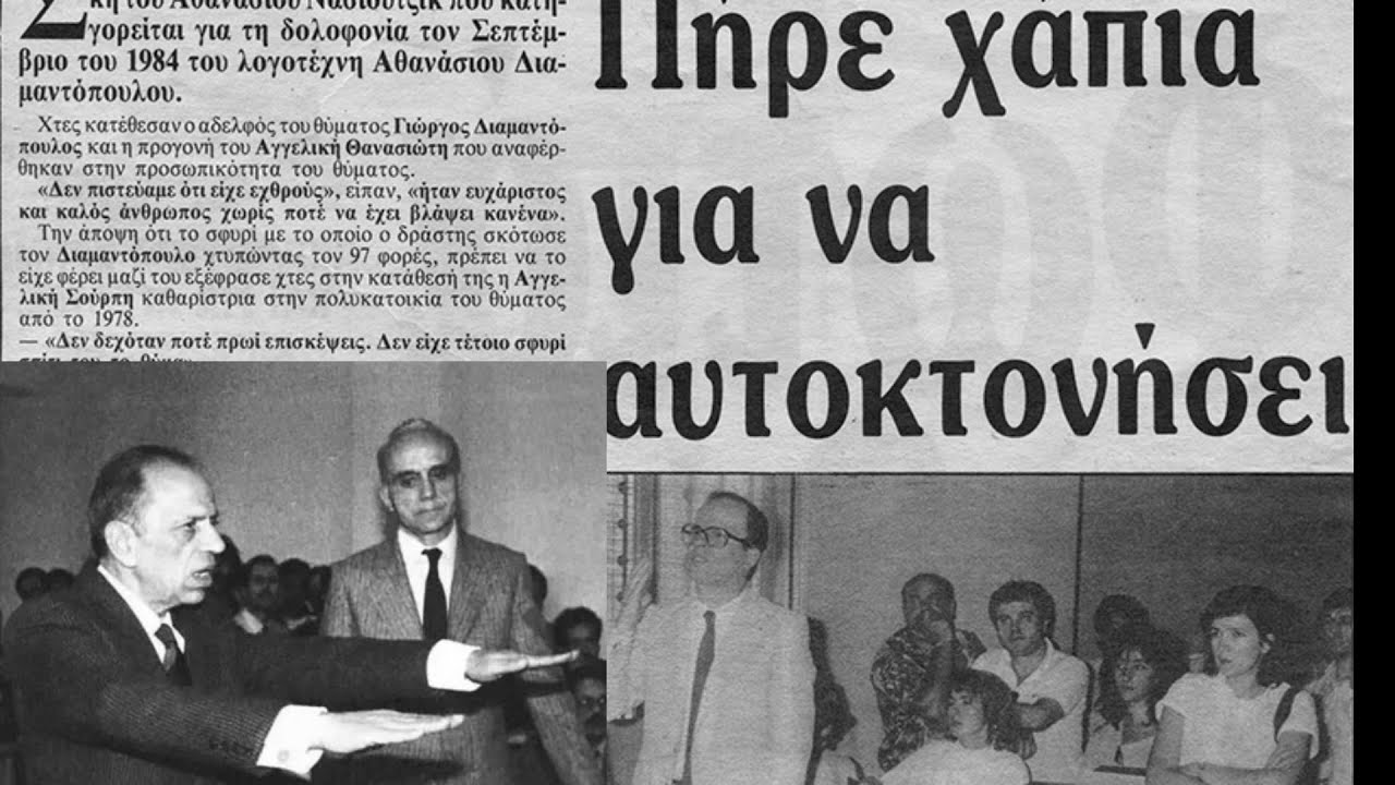 Η δολοφονία του συγγραφέα - Ένα από τα μεγαλύτερα δικαστικά θρίλερ στην ...