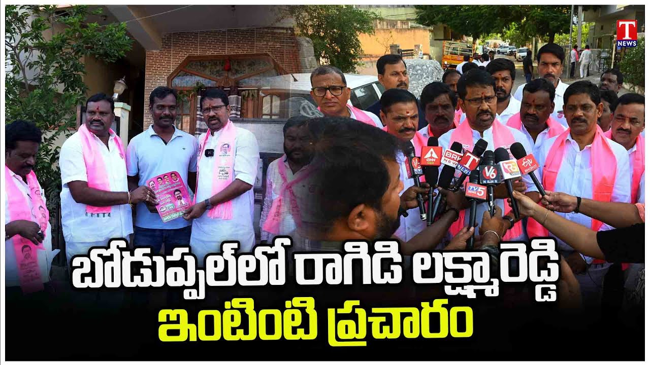 Ragidi Laxma Reddy Door To Door Election Campaign In Boduppal ...
