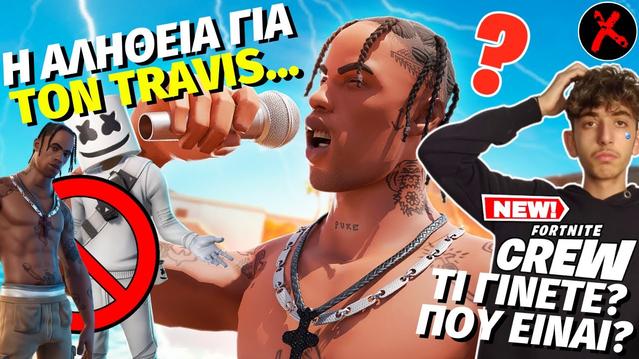 ΕΠΙΣΤΡΕΦΕΙ ΣΤΟ ITEM SHOP Ο TRAVIS SCOTT Ή ΟΧΙ? 🤔 ΤΙ ΓΙΝΕΤΕ ΤΕΛΙΚΑ? ΠΟΥ ...