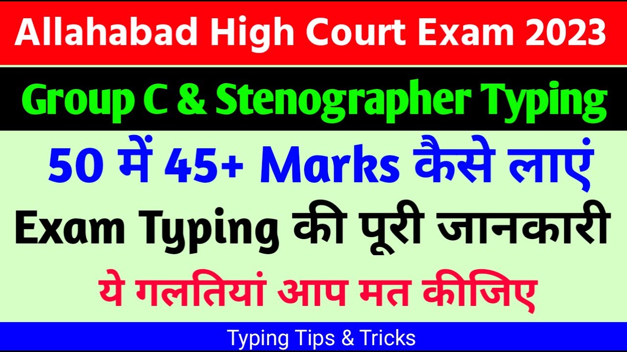 Allahabad High Court Group C Typing Test | Allahabad High Court Steno ...