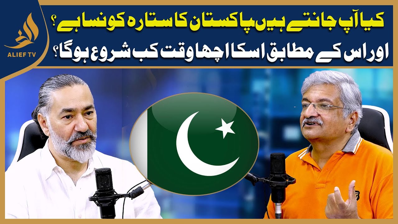 Pakistan Horoscope I 2024 Predictions for Pakistan I Syed M Ajmal Rahim ...