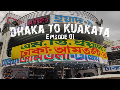 Dhaka to Kuakata Tour by Launch || MV Yead 1 Launch || Dhaka to Amtoli ...