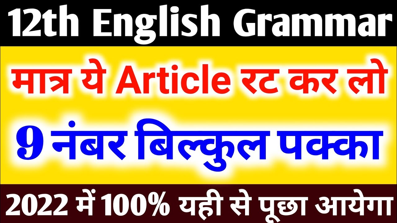 3 Most important article writing || class 12th english important ...