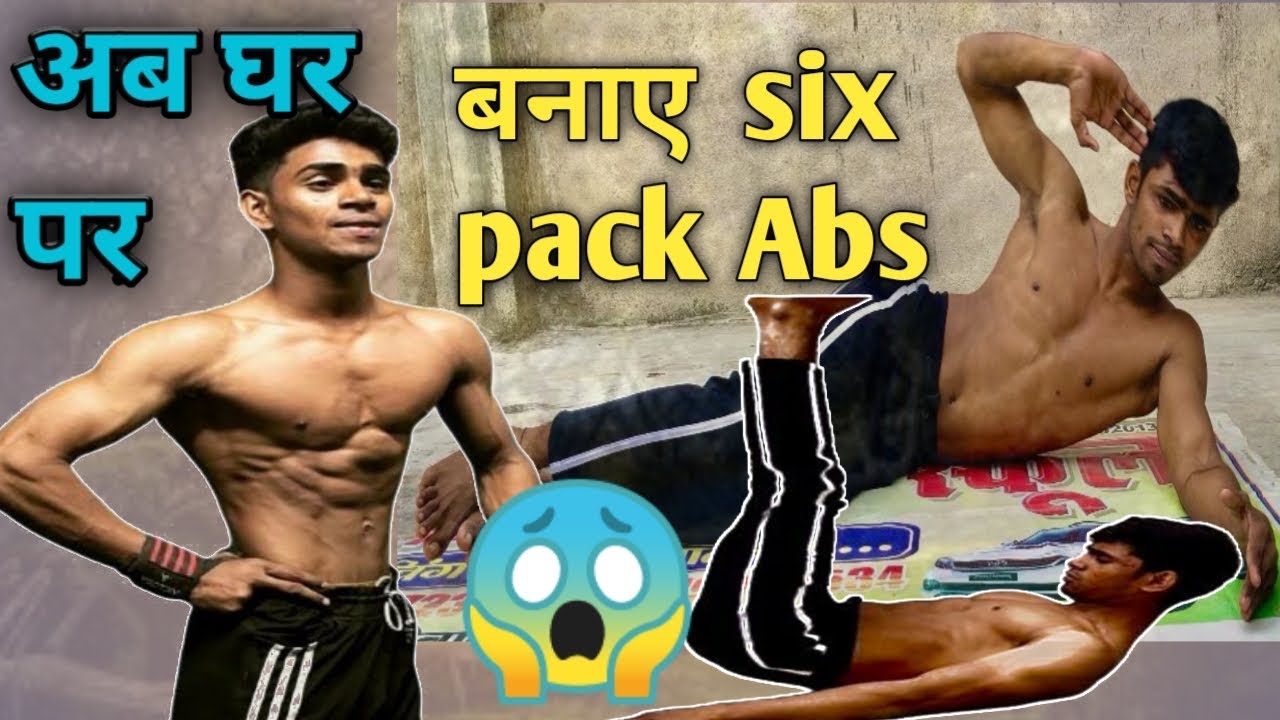 Six pack abs at home 💪🏻🇮🇳🏋️🏠#motivation #natural #viral #pawansahu ...