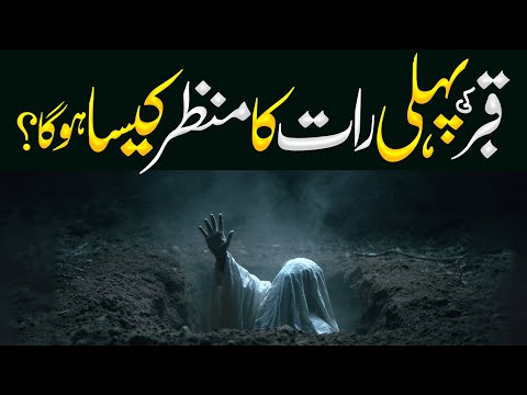 Qabar Ki Pehli Raat | The First Night in the Grave | Discover Central