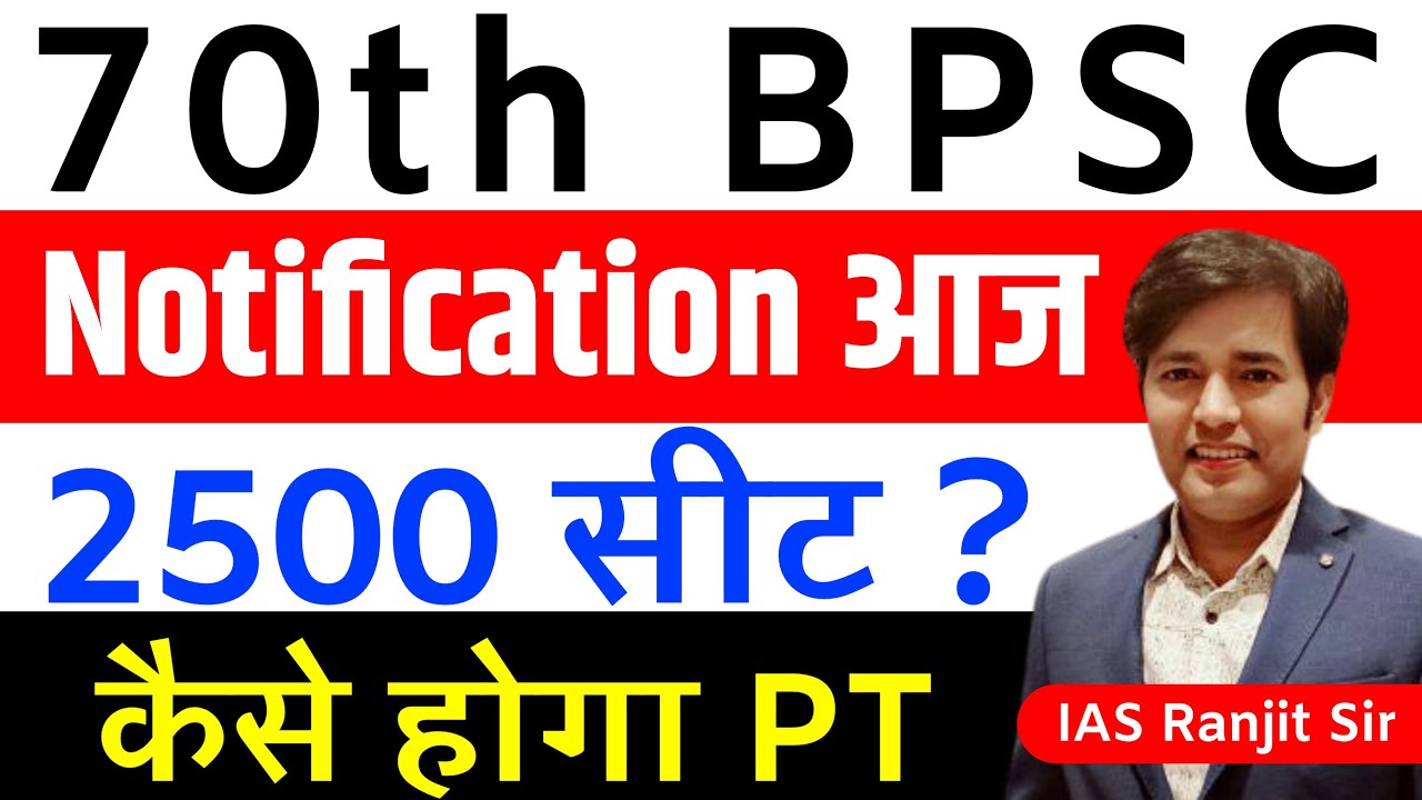 70 BPSC Notification OUT Today | 70 BPSC PT Ka Advertisement Kab Aayega ...