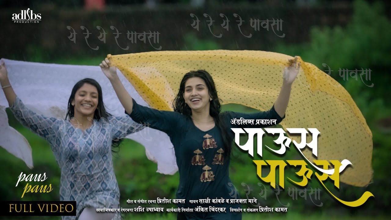 Paus Paus Song - Evergreen Monsoon Marathi Songs | मराठी पावसाचे गाणे ...