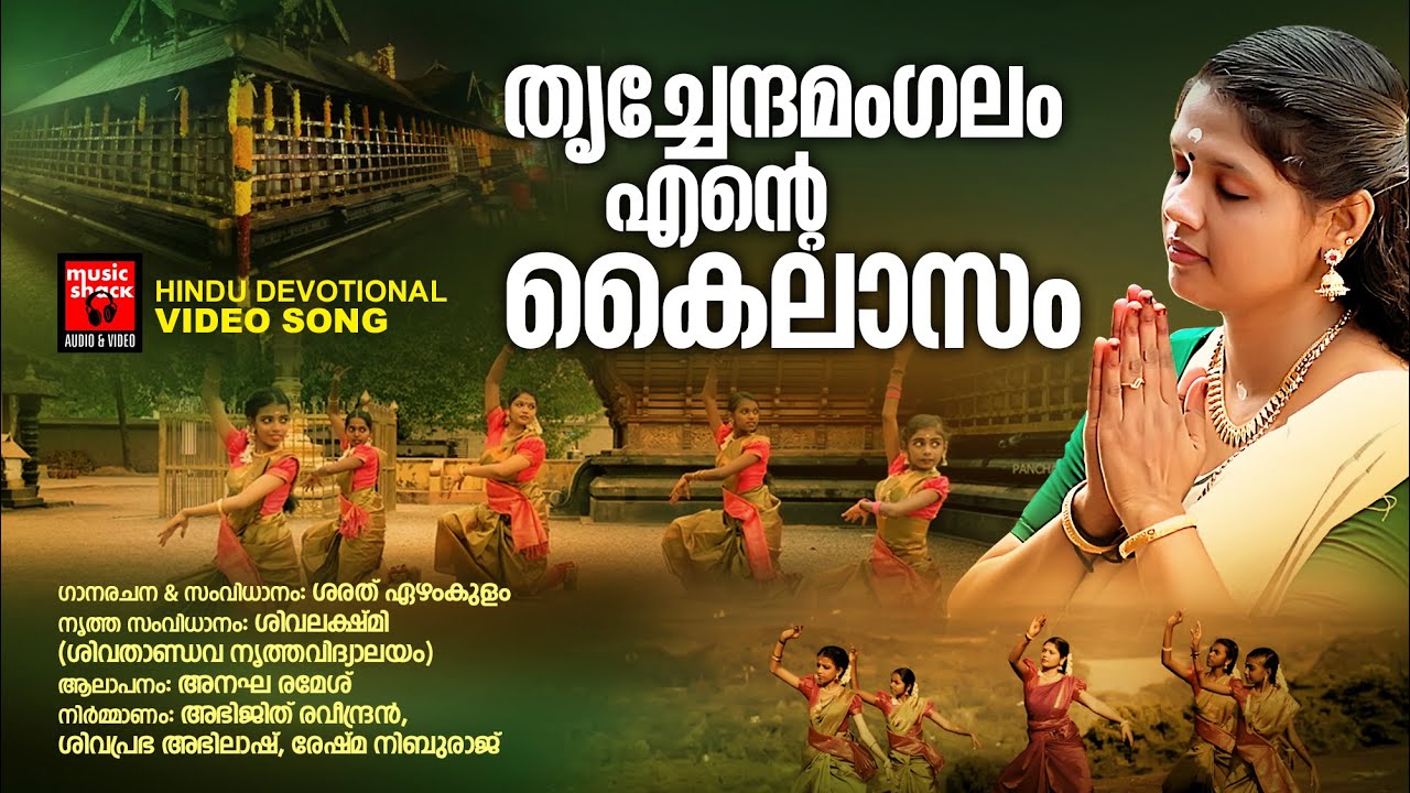 Thichendamangalam Ente Kailasam |SharathEzhamkulam |Anagha Ramesh|Hindu ...