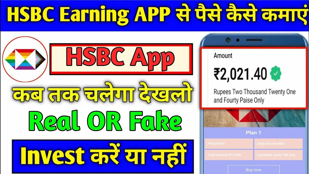 Hsbc App New Update |Hsbc App Se Pese kese Kamaye | Hsbc App Kab Tak Cha - YouTube