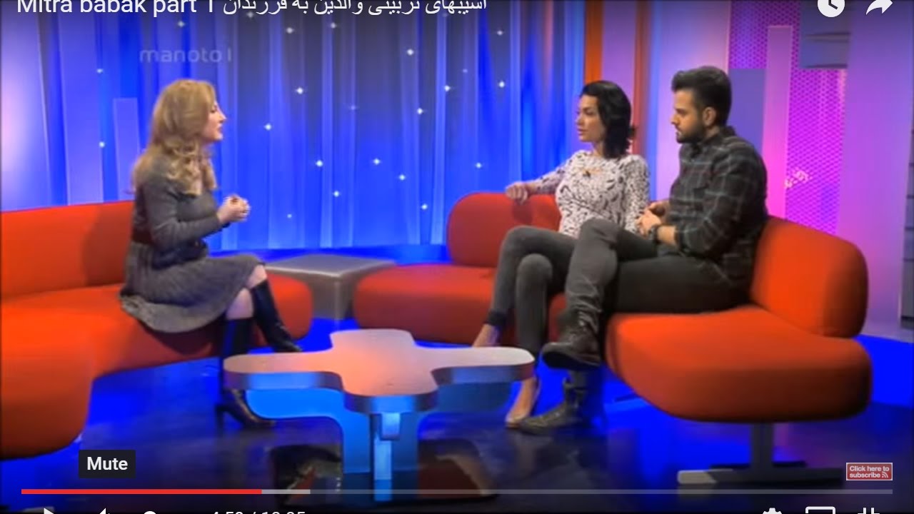 Mitra babak part 1 آسیبهای تربیتی والدین به فرزندان - YouTube